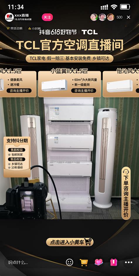 抖音直播间效果图