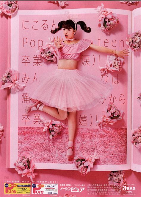 Popteen 2017年8月号