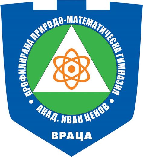 Профилирана природо математическа гимназия Академик Иван Ценов Враца