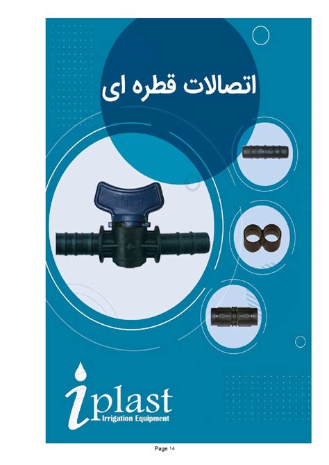 لیست قیمت اصفهان پلاست لوله پلی اتیلن صنعت غرب