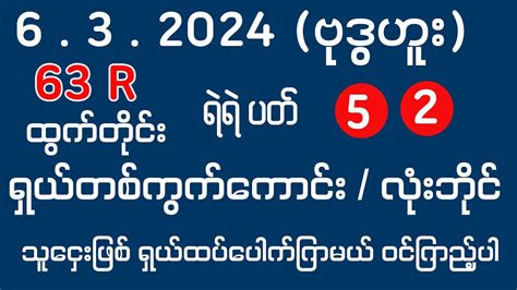 2d 6 3 2024 ဗုဒွဟူးနေ့ သူဌေးဖြစ်တစ်ကွက်ကောင်းဝင်ကြည့်ပါ Free 100 ထ