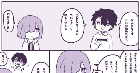 Fgo Fgo始めた頃の話1 Viletyaのマンガ 漫画 Fategrandorder マシュ・キリエライト Pixiv