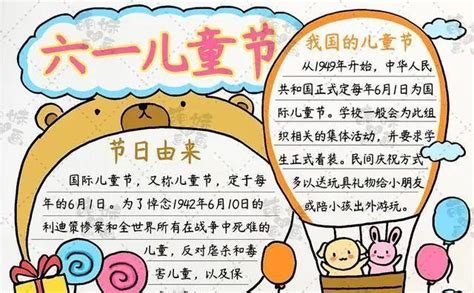 六一儿儿童节手抄报 六一儿童节手抄报 普车都