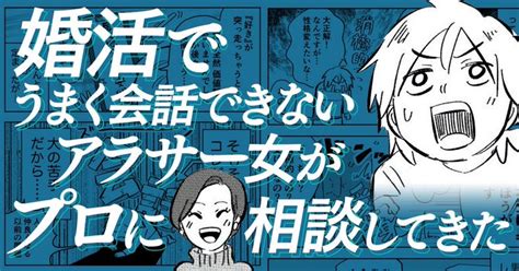 ジモコロでレポート漫画書いたよ！今回は婚活のプロに相談してきました。初対 マッキン さんのマンガ ツイコミ 仮