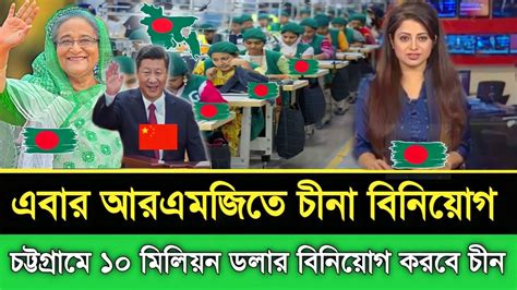 চট্টগ্রামে আরএমজি ইউনিটে ৯৫৮ মিলিয়ন ডলার বিনিয়োগ করবে চীনা কোম্পানি