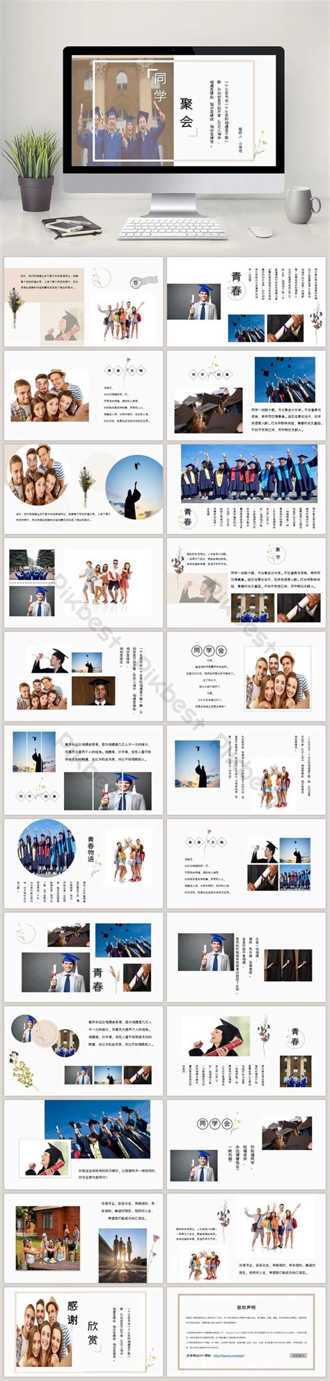 Color Small Fresh Classmate Gathering Ppt Template Powerpoint Pptx