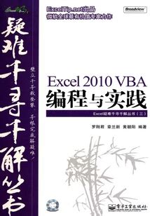 Excel 2010 VBA编程与实践最新章节全文无弹窗在线阅读 QQ阅读女生短篇网