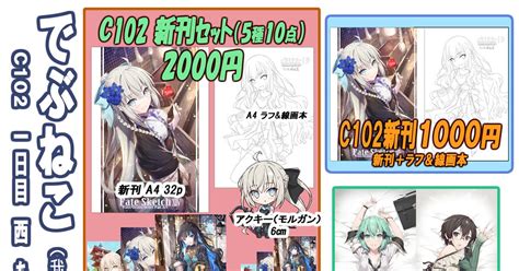 C102 C102 コミケ会場お品書き 我美蘭土曜日 東ス19aのイラスト Pixiv