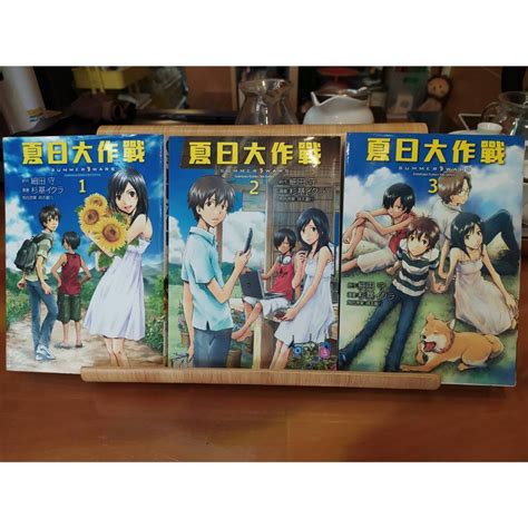 【茶言觀冊】二手漫畫《夏日大作戰 1~3完》共3冊合售不拆售 杉基著 角川出版 2010年初版1刷 無章釘 蝦皮購物