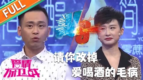 【2023爆火綜藝】《愛情保衛戰》喝酒引發矛盾，丈夫在妻子與喝酒之間選擇了後者綜藝 情感 Youtube