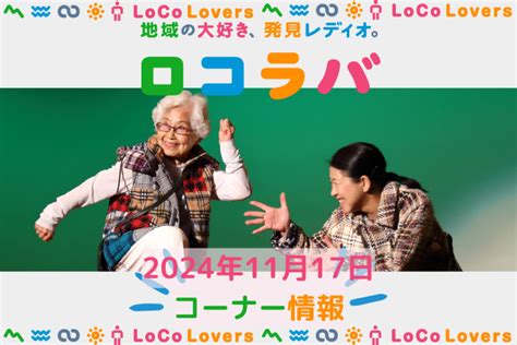 地域創生sdgs情報メディア ロコラバ