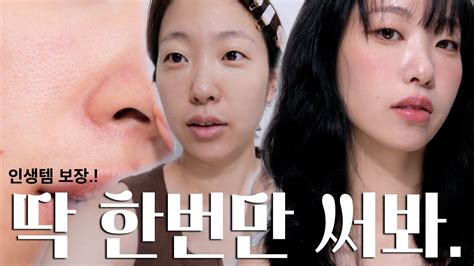 이벤트💕효과보장🥹🫶한번만써도 효과보는 피부응급 찐템 데일리메이크업 후다닥 Youtube