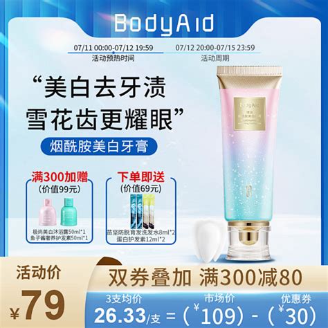 3 烟酰胺美白牙膏