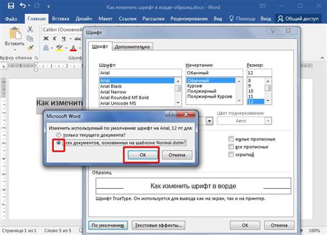 Как изменить шрифт в Word размер стиль настройки по умолчанию