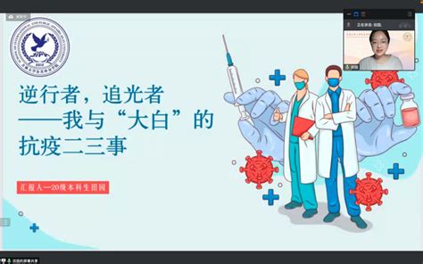 继往开来，逐光前行 公共外交学院、国家发展与安全研究院开展吉大抗疫故事分享会 吉林大学公共外交学院