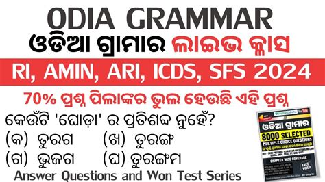 Odia Grammar Live Class Practice Set Test For Ri Ari Amin Sfs
