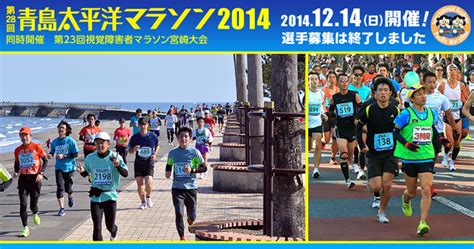 青島太平洋マラソン 2014 結果・速報（リザルト）