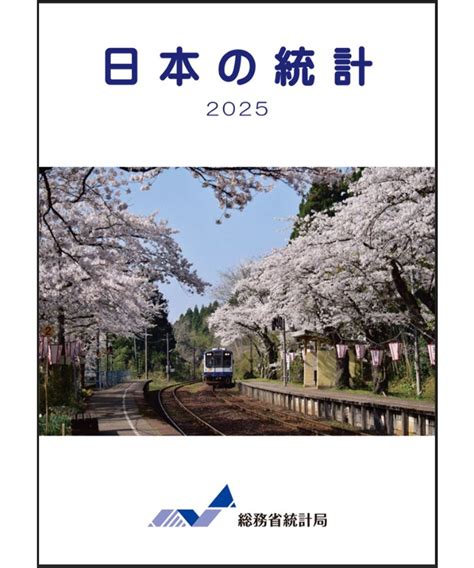 令和3年社会生活基本調査報告データ 日本統計協会