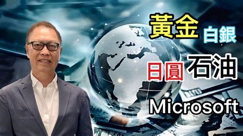中東局勢升級，引發金融市場動盪；投資者如何應對不穩的地緣政治丨市場晨報 20241002【何保金融】 Youtube