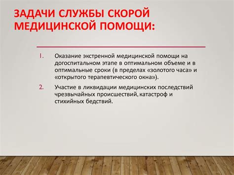 Организация скорой медицинской помощи - презентация онлайн