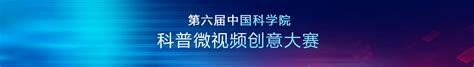 中国科普博览