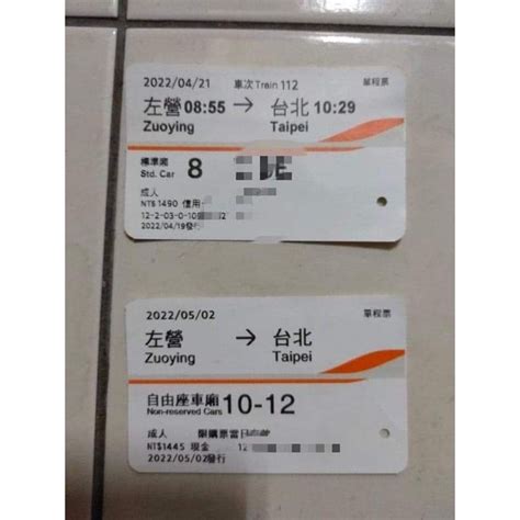 左營到台北2022的價格推薦 2022年6月 比價比個夠biggo
