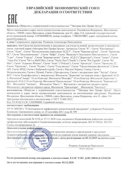 Свечи с бальзамом из трав купить по выгодной цене | Бальзамические ...