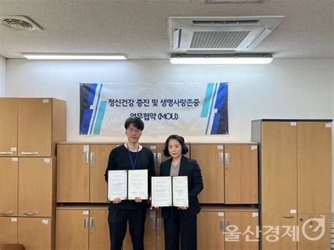 울주군정신건강복지센터울주시니어클럽 노인 정신건강복지 증진 업무협약