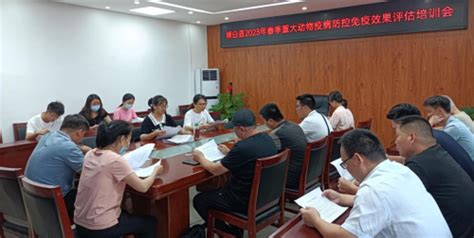 博白县2023春季重大动物疫病防控评估验收成果喜人！新浪新闻
