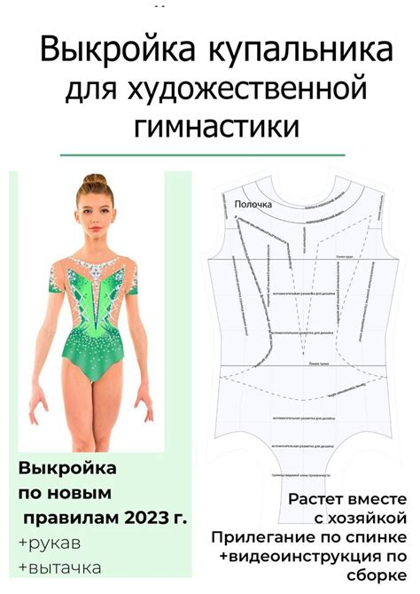 Выкройка купальника для художественной гимнастики с рукавом и юбкой на рост 110 115 см Анна