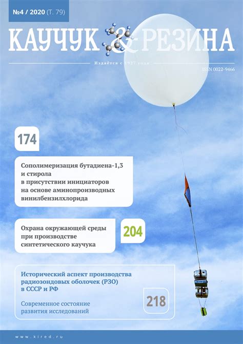 Архив Журнал Каучук и резина
