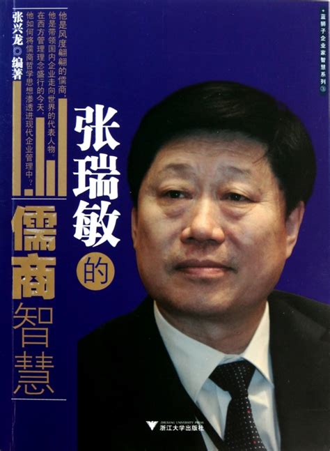 张瑞敏张瑞敏演讲语录张瑞敏名言淘宝助理