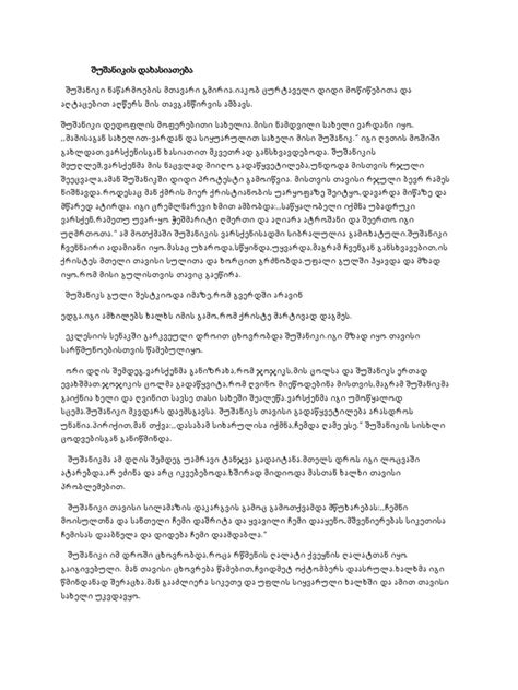 შუშანიკის დახასიათება Pdf