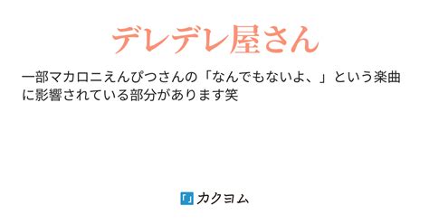 惚れたところ（学生作家志望） カクヨム