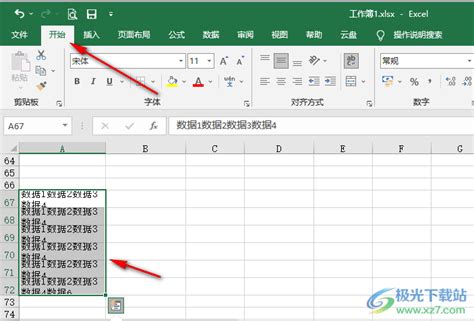 Excel怎么自动调整行高？ Excel自动调整行高的方法 极光下载站