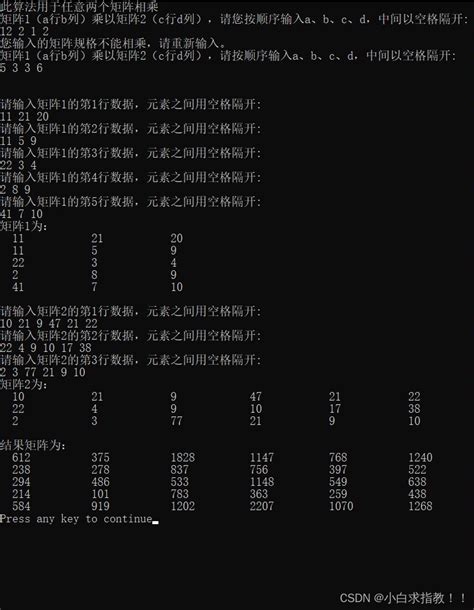 C语言求任意两个矩阵相乘的算法（初学尝试矩阵乘法）c语言两个已知矩阵相乘 Csdn博客