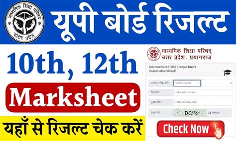 Up Board 10th 12th Result 2024 इस दिन जारी होगा रिजल्ट डिजिलॉकर पर