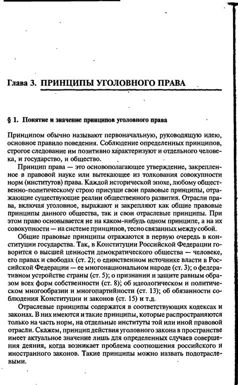 Уголовное право России. Общая часть - Кудрявцев В.Н., Наумов А.В ...