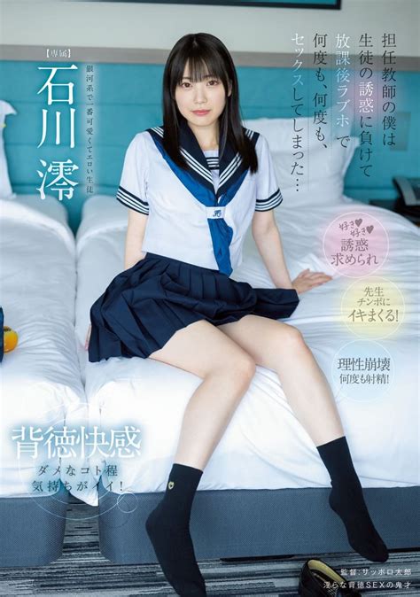 Midv 229 制服美少女「石川澪」與班導開房間狂啪 西斯板 Dcard