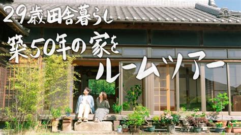 【ルームツアー】29歳田舎暮らし、築50年のお家を大公開！210 │ Room Tour 18