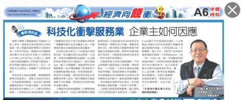 科技化衝擊服務業 企業主如何因應 Mymkc管理知識中心