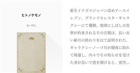 イナズマイレブンgo 霧野蘭丸 ヒトノケモノ もーげんの小説 Pixiv