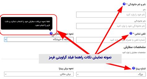 افزونه نمایش نکات راهنما برای فیلدهای گرویتی فرمز Gravity Forms