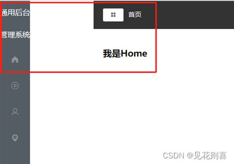 Vue通用后台管理系统（二）vue二级菜单栏实现 Csdn博客