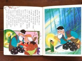竹取物语 日文版 原作版名作绘本 孔夫子旧书网