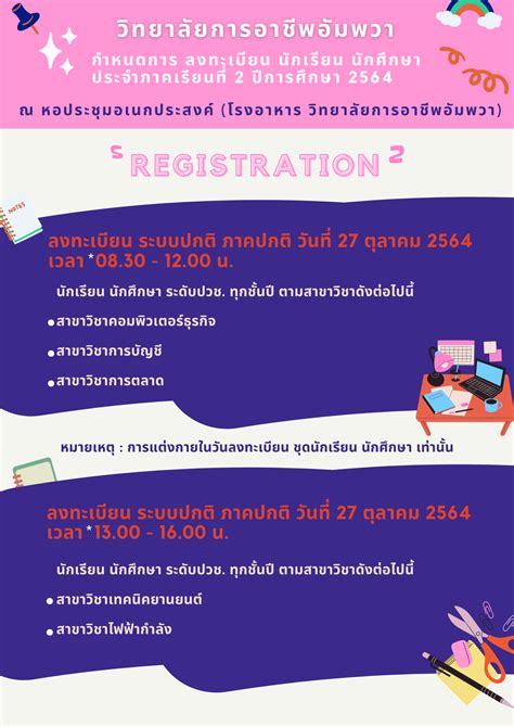 กำหนดการ ลงทะเบียน นักเรียน วิทยาลัยการอาชีพอัมพวา