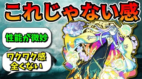 【モンスト】苦労したのに性能が微妙すぎてわくわくしない！に対するストライカー達の反応集【サーラサ】 Youtube