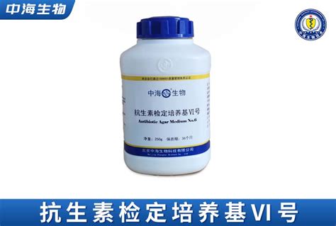抗生素检定培养基VI号 粘菌素效价 检验型培养基 产品服务 中海生物厂家批发价格供应