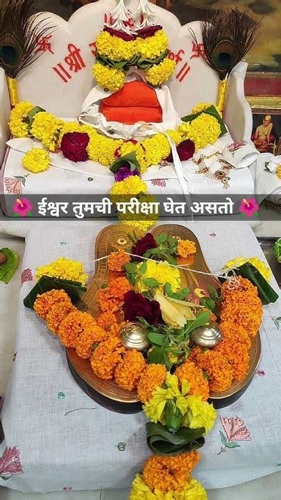ईश्वर तुमची परीक्षा घेत असतो श्रीस्वामीसमर्थ Shreeswamismarth Youtube