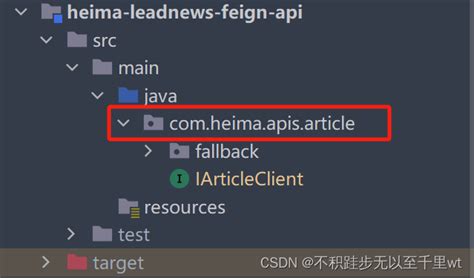 Springcloud Feign实现微服务间的远程调用（黑马头条day04）微服务feign调用案例 Csdn博客